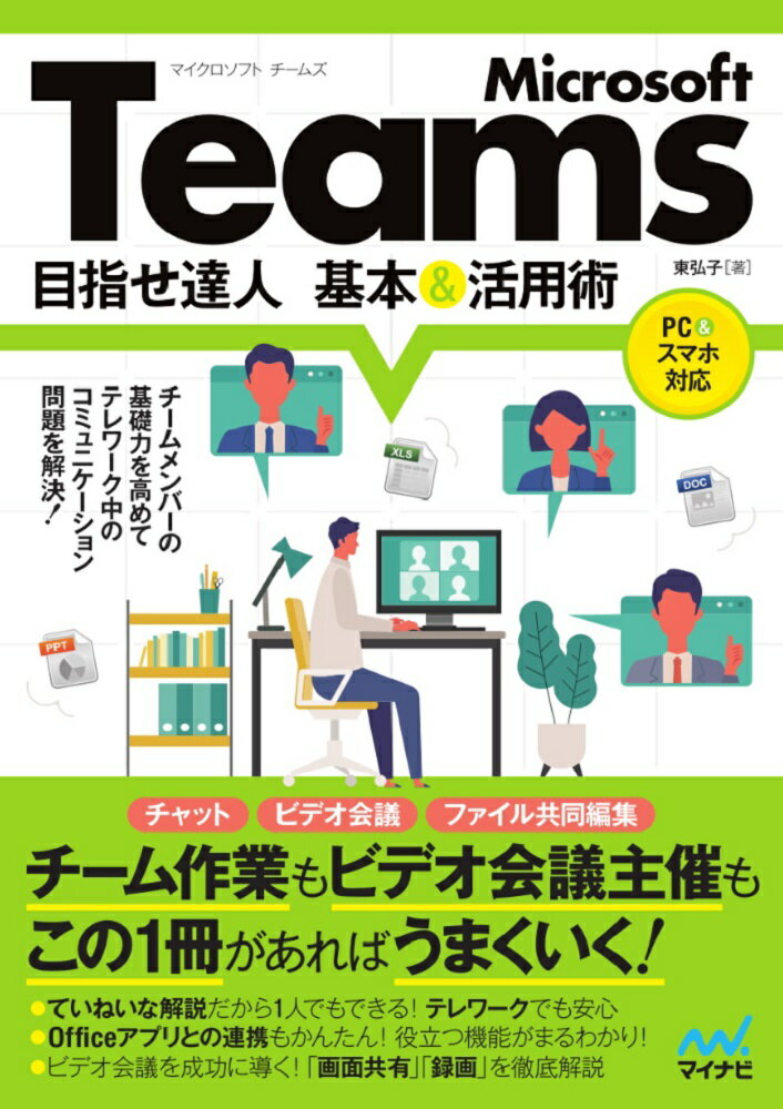 ◆◆◆非常にきれいな状態です。中古商品のため使用感等ある場合がございますが、品質には十分注意して発送いたします。 【毎日発送】 商品状態 著者名 東弘子 出版社名 マイナビ出版 発売日 2021年02月25日 ISBN 9784839975005