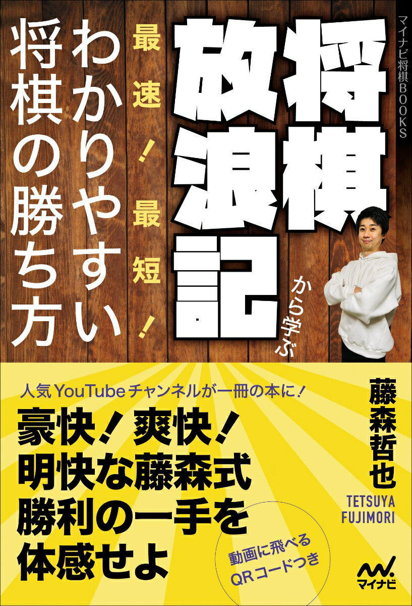 ◆◆◆非常にきれいな状態です。中古商品のため使用感等ある場合がございますが、品質には十分注意して発送いたします。 【毎日発送】 商品状態 著者名 藤森哲也 出版社名 マイナビ出版 発売日 2021年06月30日 ISBN 978483997...