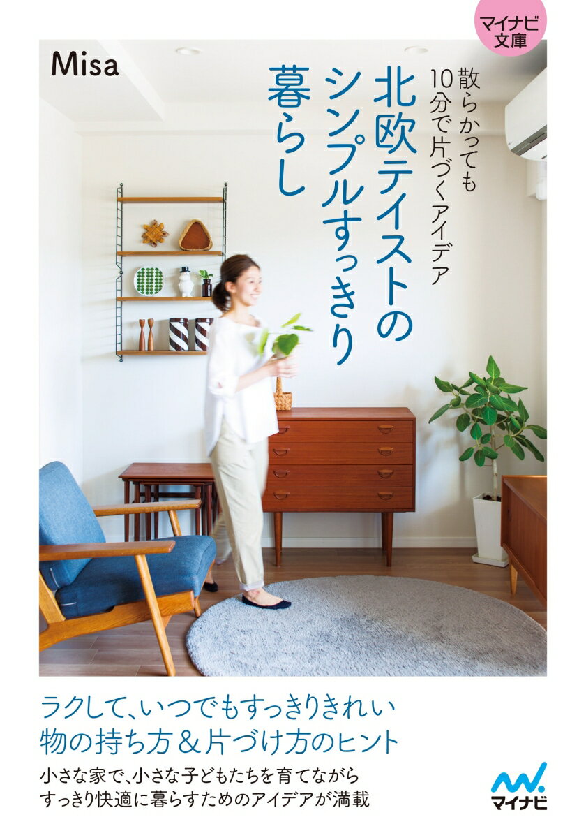 ◆◆◆非常にきれいな状態です。中古商品のため使用感等ある場合がございますが、品質には十分注意して発送いたします。 【毎日発送】 商品状態 著者名 Misa 出版社名 マイナビ出版 発売日 2021年06月20日 ISBN 978483997...