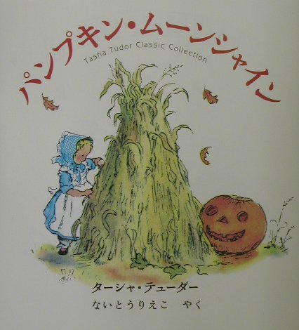◆◆◆おおむね良好な状態です。中古商品のため使用感等ある場合がございますが、品質には十分注意して発送いたします。 【毎日発送】 商品状態 著者名 タ−シャ・テュ−ダ−、内藤里永子 出版社名 メディアファクトリ− 発売日 2001年10月 I...