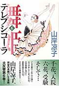 ◆◆◆おおむね良好な状態です。中古商品のため使用感等ある場合がございますが、品質には十分注意して発送いたします。 【毎日発送】 商品状態 著者名 山岸凉子 出版社名 メディアファクトリ− 発売日 2004年08月23日 ISBN 97848...