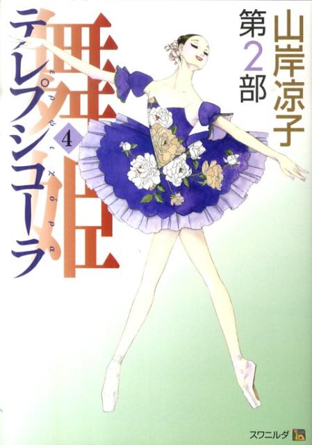◆◆◆非常にきれいな状態です。中古商品のため使用感等ある場合がございますが、品質には十分注意して発送いたします。 【毎日発送】 商品状態 著者名 山岸凉子 出版社名 メディアファクトリ− 発売日 2010年07月23日 ISBN 97848...