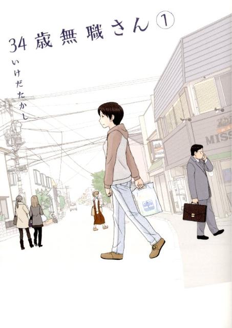 ◆◆◆小口に日焼けがあります。中古ですので多少の使用感がありますが、品質には十分に注意して販売しております。迅速・丁寧な発送を心がけております。【毎日発送】 商品状態 著者名 いけだたかし 出版社名 メディアファクトリ− 発売日 2012年...