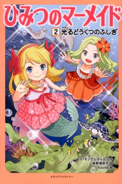 ◆◆◆おおむね良好な状態です。中古商品のため使用感等ある場合がございますが、品質には十分注意して発送いたします。 【毎日発送】 商品状態 著者名 ス−・モングレディエン、柴野理奈子 出版社名 メディアファクトリ− 発売日 2012年07月 ...