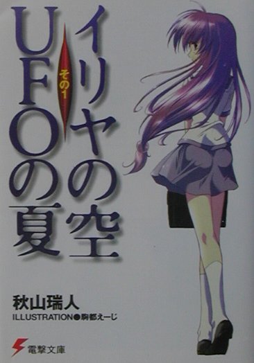 ◆◆◆小口に汚れがあります。中古ですので多少の使用感がありますが、品質には十分に注意して販売しております。迅速・丁寧な発送を心がけております。【毎日発送】 商品状態 著者名 秋山瑞人 出版社名 アスキ−・メディアワ−クス 発売日 2001年...