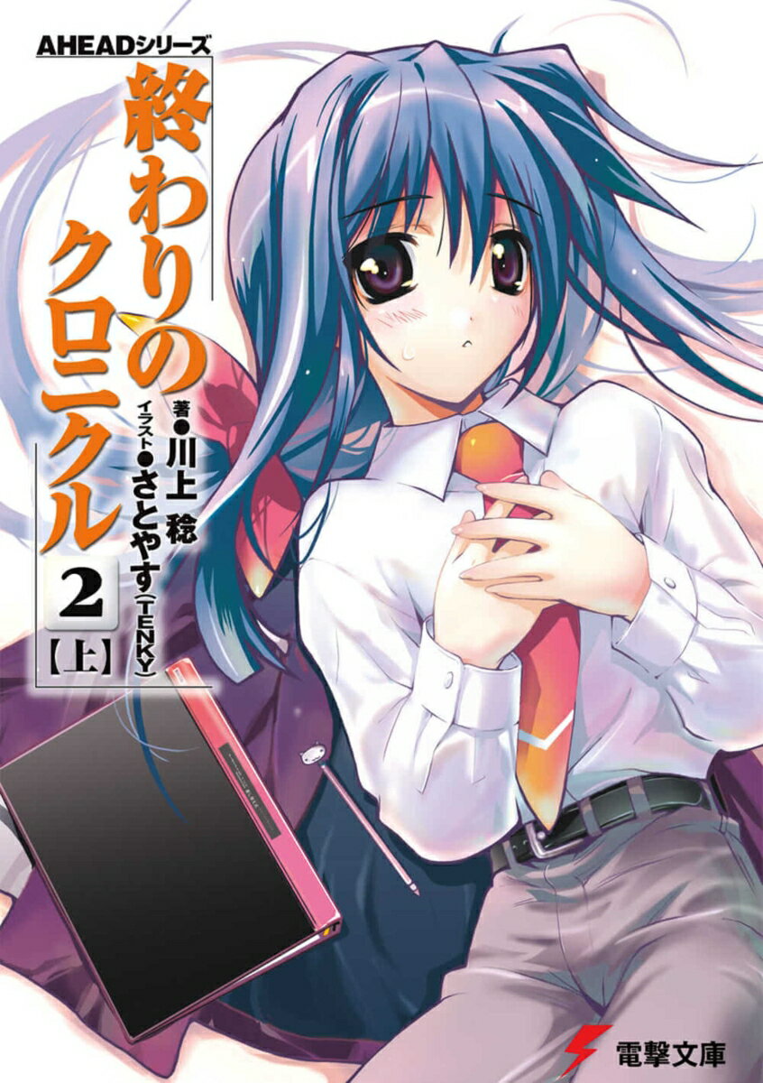◆◆◆非常にきれいな状態です。中古商品のため使用感等ある場合がございますが、品質には十分注意して発送いたします。 【毎日発送】 商品状態 著者名 川上稔 出版社名 アスキ−・メディアワ−クス 発売日 2003年10月25日 ISBN 978...