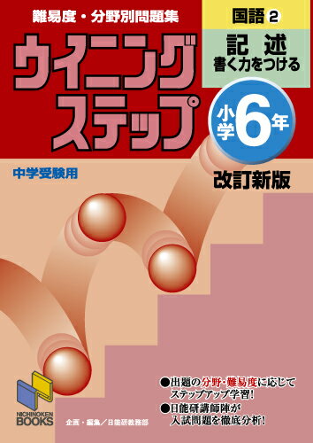 ◆◆◆おおむね良好な状態です。中古商品のため使用感等ある場合がございますが、品質には十分注意して発送いたします。 【毎日発送】 商品状態 著者名 日能研教務部 出版社名 日能研 発売日 2006年03月01日 ISBN 9784840302661
