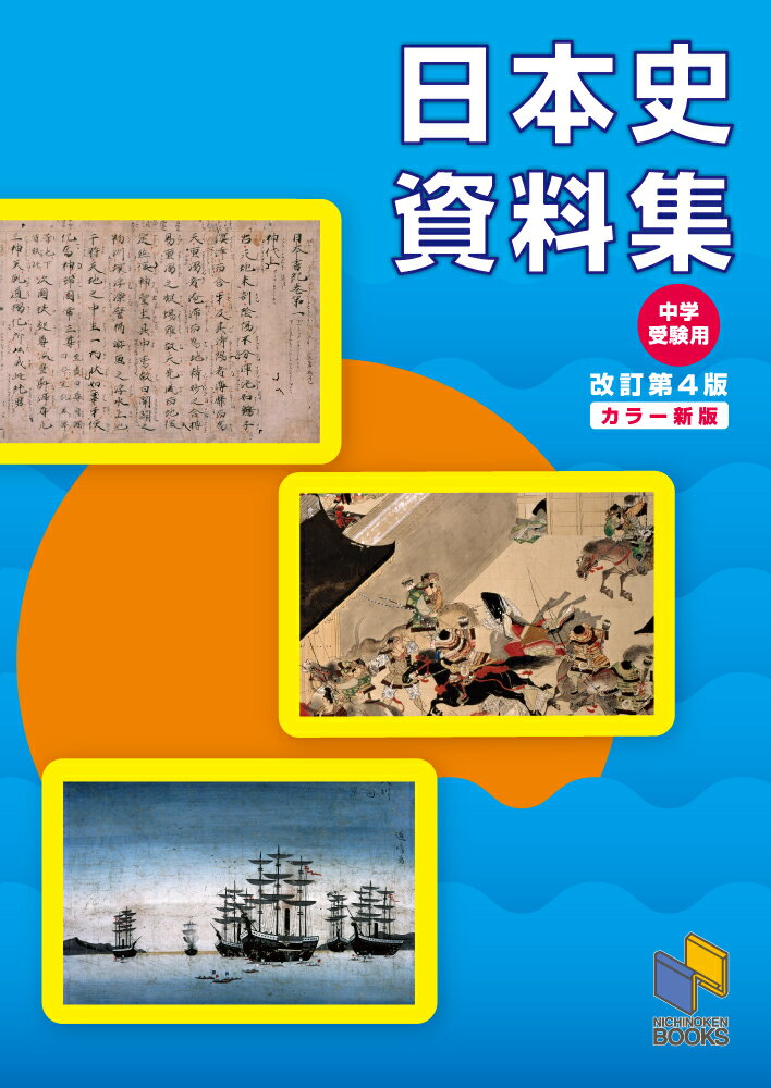 ◆◆◆カバーに傷みがあります。中古ですので多少の使用感がありますが、品質には十分に注意して販売しております。迅速・丁寧な発送を心がけております。【毎日発送】 商品状態 著者名 日能研 出版社名 日能研 発売日 2012年08月30日 ISB...