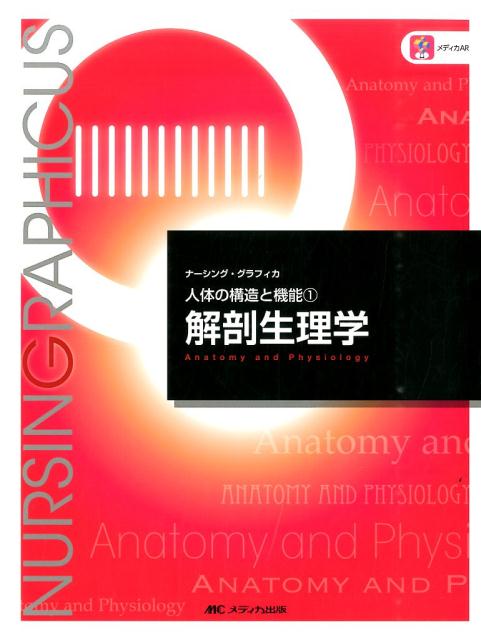 ◆◆◆おおむね良好な状態です。中古商品のため使用感等ある場合がございますが、品質には十分注意して発送いたします。 【毎日発送】 商品状態 著者名 林正健二 出版社名 メディカ出版 発売日 2016年01月 ISBN 9784840453745