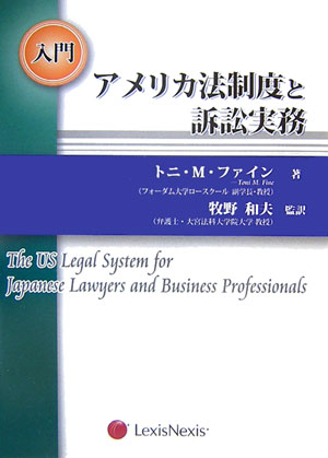 ◆◆◆非常にきれいな状態です。中古商品のため使用感等ある場合がございますが、品質には十分注意して発送いたします。 【毎日発送】 商品状態 著者名 トニ・M．ファイン、牧野和夫 出版社名 レクシスネクシス・ジャパン 発売日 2007年04月 ...