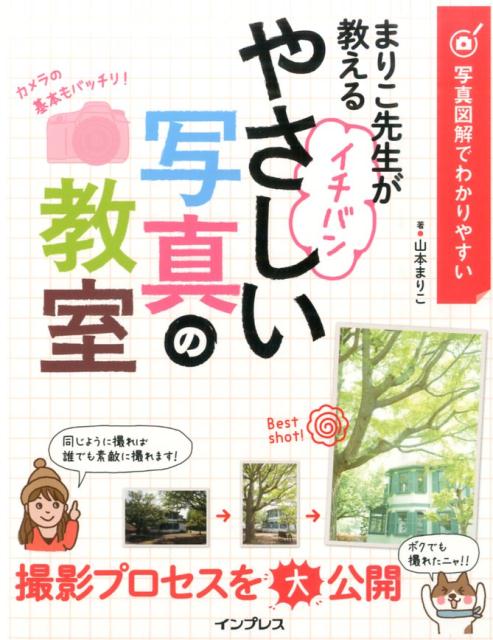 ◆◆◆おおむね良好な状態です。中古商品のため使用感等ある場合がございますが、品質には十分注意して発送いたします。 【毎日発送】 商品状態 著者名 山本まりこ 出版社名 インプレス 発売日 2014年08月 ISBN 9784844336433