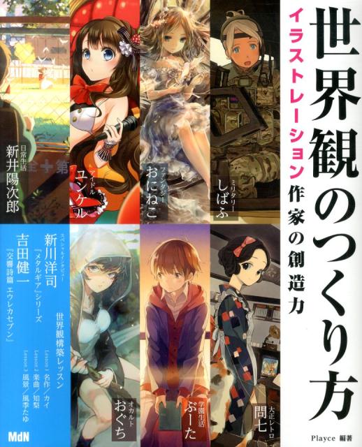 ◆◆◆おおむね良好な状態です。中古商品のため使用感等ある場合がございますが、品質には十分注意して発送いたします。 【毎日発送】 商品状態 著者名 Playce 出版社名 エムディエヌコ−ポレ−ション 発売日 2014年04月 ISBN 97...