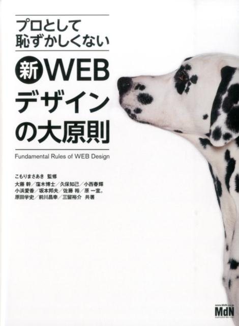◆◆◆おおむね良好な状態です。中古商品のため使用感等ある場合がございますが、品質には十分注意して発送いたします。 【毎日発送】 商品状態 著者名 大藤幹、窪木博士 出版社名 エムディエヌコ−ポレ−ション 発売日 2015年01月 ISBN ...