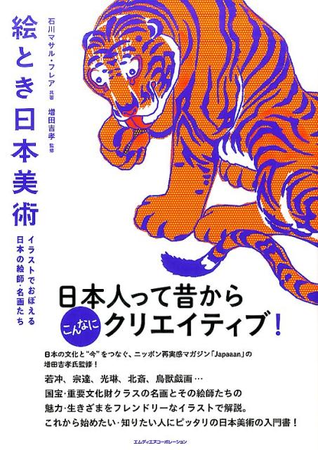 ◆◆◆非常にきれいな状態です。中古商品のため使用感等ある場合がございますが、品質には十分注意して発送いたします。 【毎日発送】 商品状態 著者名 石川マサル、フレア 出版社名 エムディエヌコ−ポレ−ション 発売日 2016年09月 ISBN...