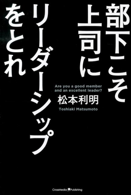 ◆◆◆非常にきれいな状態です。中古商品のため使用感等ある場合がございますが、品質には十分注意して発送いたします。 【毎日発送】 商品状態 著者名 松本利明 出版社名 クロスメディア・パブリッシング 発売日 2013年05月 ISBN 978...