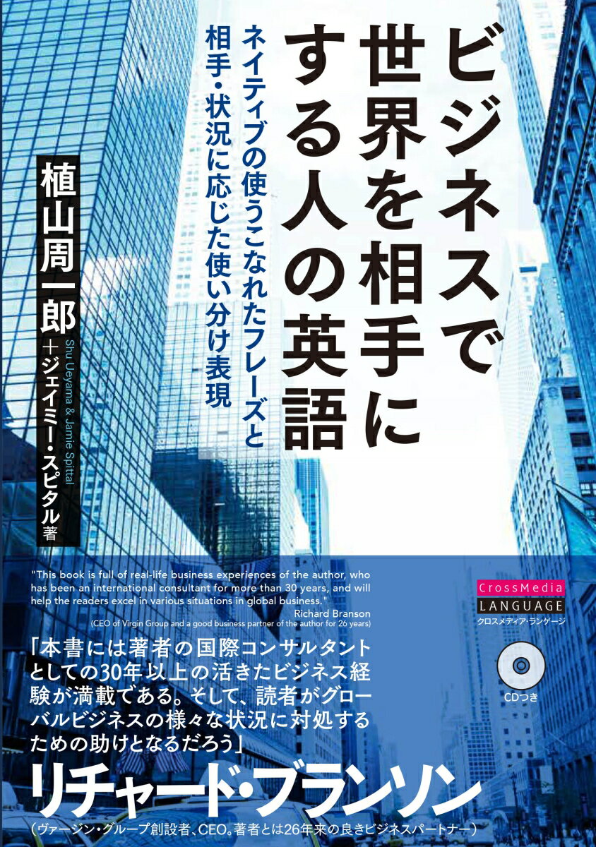 ◆◆◆ディスク有。おおむね良好な状態です。中古商品のため使用感等ある場合がございますが、品質には十分注意して発送いたします。 【毎日発送】 商品状態 著者名 植山周一郎、ジェイミ−・スピタル 出版社名 クロスメディア・ランゲ−ジ 発売日 2...