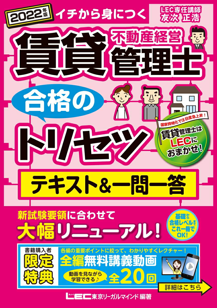 ◆◆◆非常にきれいな状態です。中古商品のため使用感等ある場合がございますが、品質には十分注意して発送いたします。 【毎日発送】 商品状態 著者名 友次正浩、東京リーガルマインドLEC総合研究所賃貸 出版社名 東京リ−ガルマインド 発売日 2...