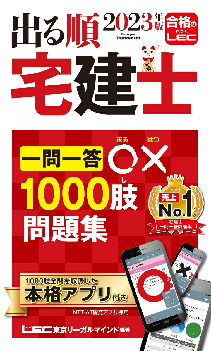 ◆◆◆おおむね良好な状態です。中古商品のため使用感等ある場合がございますが、品質には十分注意して発送いたします。 【毎日発送】 商品状態 著者名 東京リーガルマインドLEC総合研究所宅建 出版社名 東京リ−ガルマインド 発売日 2023年0...