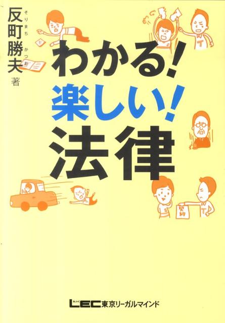 ◆◆◆非常にきれいな状態です。中古商品のため使用感等ある場合がございますが、品質には十分注意して発送いたします。 【毎日発送】 商品状態 著者名 反町勝夫 出版社名 東京リ−ガルマインド 発売日 2010年06月 ISBN 97848449...