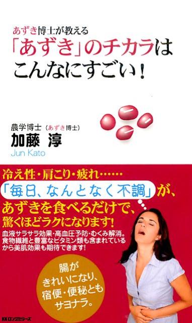 ◆◆◆非常にきれいな状態です。中古商品のため使用感等ある場合がございますが、品質には十分注意して発送いたします。 【毎日発送】 商品状態 著者名 加藤淳（食品学） 出版社名 ロングセラ−ズ 発売日 2015年11月 ISBN 9784845...