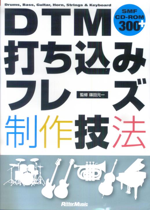◆◆◆ディスク有。おおむね良好な状態です。中古商品のため使用感等ある場合がございますが、品質には十分注意して発送いたします。 【毎日発送】 商品状態 著者名 篠田元一 出版社名 リット−ミュ−ジック 発売日 2008年10月 ISBN 97...