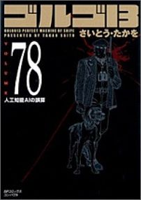 ◆◆◆おおむね良好な状態です。中古商品のため使用感等ある場合がございますが、品質には十分注意して発送いたします。 【毎日発送】 商品状態 著者名 さいとう・たかを 出版社名 リイド社 発売日 2006年02月28日 ISBN 9784845...