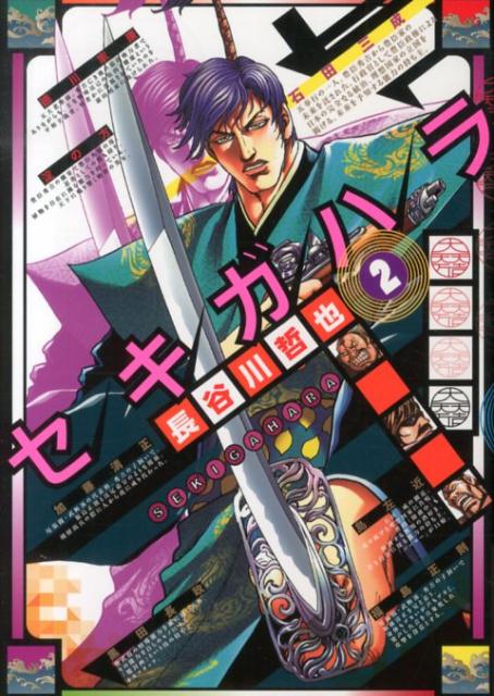◆◆◆おおむね良好な状態です。中古商品のため使用感等ある場合がございますが、品質には十分注意して発送いたします。 【毎日発送】 商品状態 著者名 長谷川哲也 出版社名 リイド社 発売日 2013年12月26日 ISBN 9784845844869