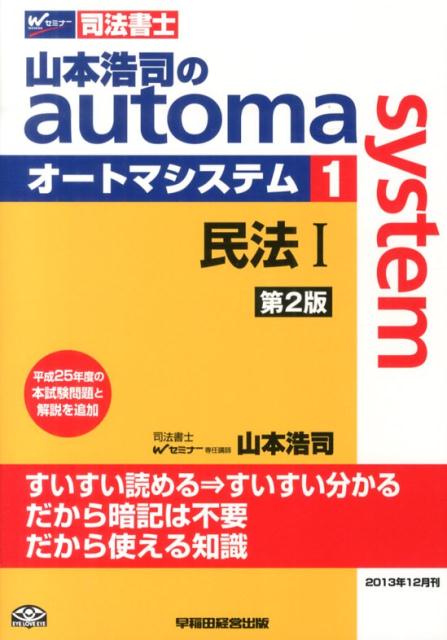 ◆◆◆全体的に使用感、汚れがあります。中古ですので多少の使用感がありますが、品質には十分に注意して販売しております。迅速・丁寧な発送を心がけております。【毎日発送】 商品状態 著者名 山本浩司（司法書士） 出版社名 早稲田経営出版 発売日 ...