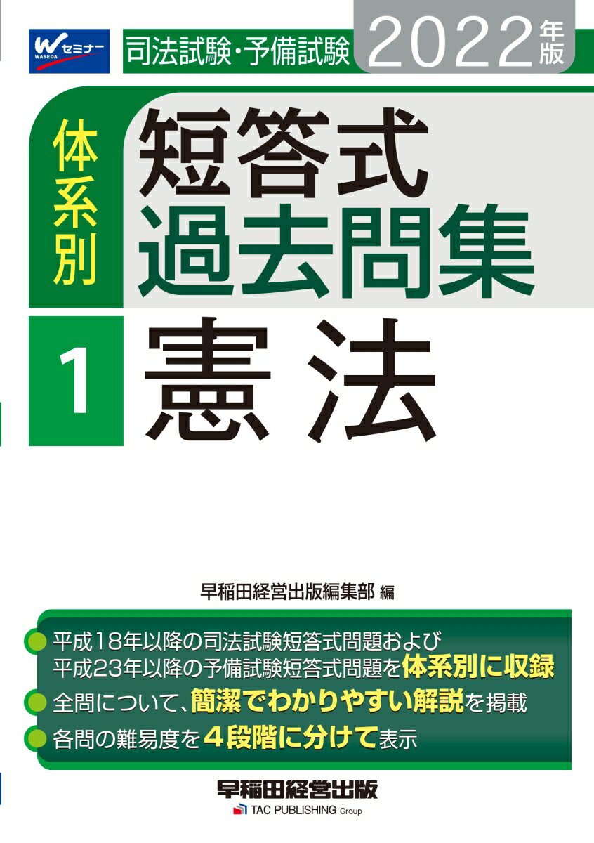 ◆◆◆おおむね良好な状態です。中古商品のため使用感等ある場合がございますが、品質には十分注意して発送いたします。 【毎日発送】 商品状態 著者名 早稲田経営出版編集部 出版社名 早稲田経営出版 発売日 2021年09月20日 ISBN 97...