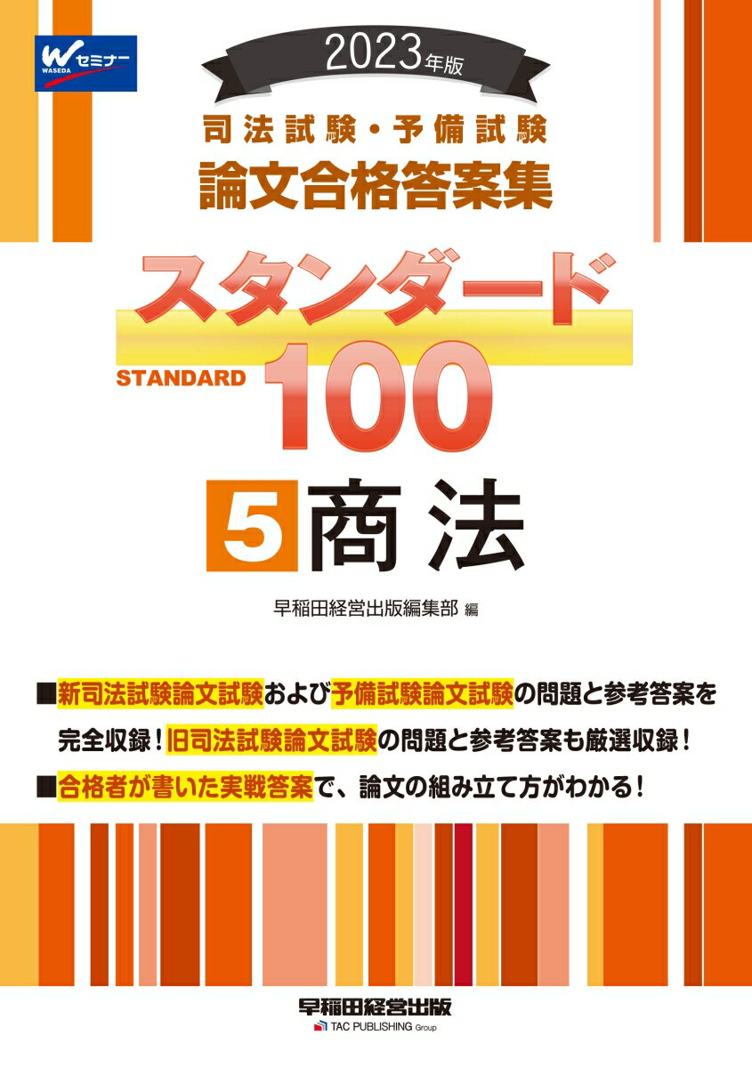 ◆◆◆非常にきれいな状態です。中古商品のため使用感等ある場合がございますが、品質には十分注意して発送いたします。 【毎日発送】 商品状態 著者名 早稲田経営出版編集部 出版社名 早稲田経営出版 発売日 2022年11月10日 ISBN 97...