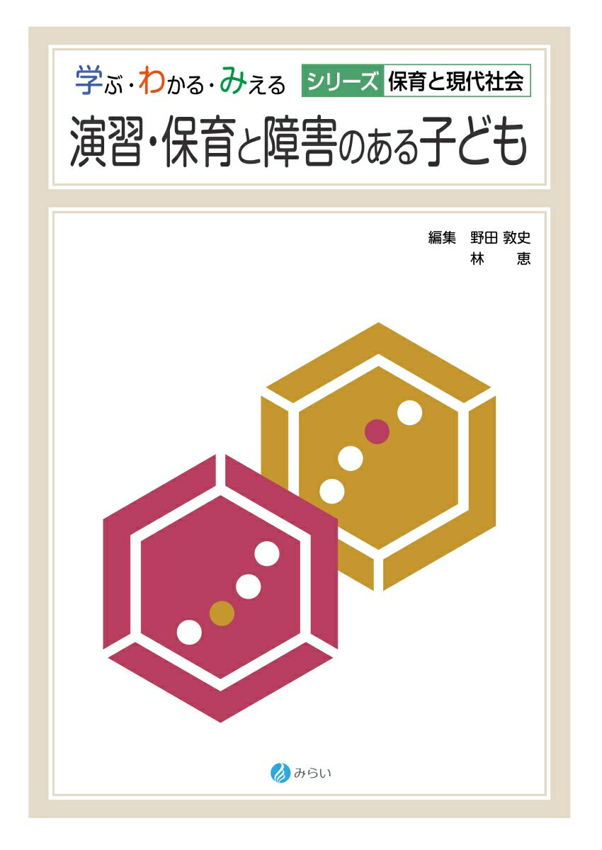 ◆◆◆非常にきれいな状態です。中古商品のため使用感等ある場合がございますが、品質には十分注意して発送いたします。 【毎日発送】 商品状態 著者名 野田敦史、林恵 出版社名 みらい 発売日 2017年04月01日 ISBN 978486015...