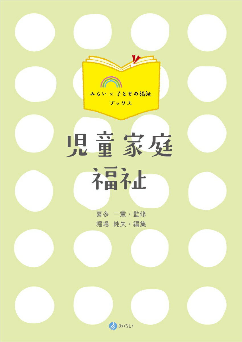 ◆◆◆非常にきれいな状態です。中古商品のため使用感等ある場合がございますが、品質には十分注意して発送いたします。 【毎日発送】 商品状態 著者名 喜多一憲、堀場純矢 出版社名 みらい 発売日 2017年11月15日 ISBN 9784860...