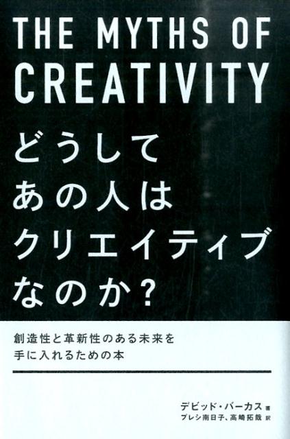 ◆◆◆角折れがあります。中古ですので多少の使用感がありますが、品質には十分に注意して販売しております。迅速・丁寧な発送を心がけております。【毎日発送】 商品状態 著者名 デビッド・バ−カス、ナビコ・プレシ 出版社名 ビ−・エヌ・エヌ新社 発...