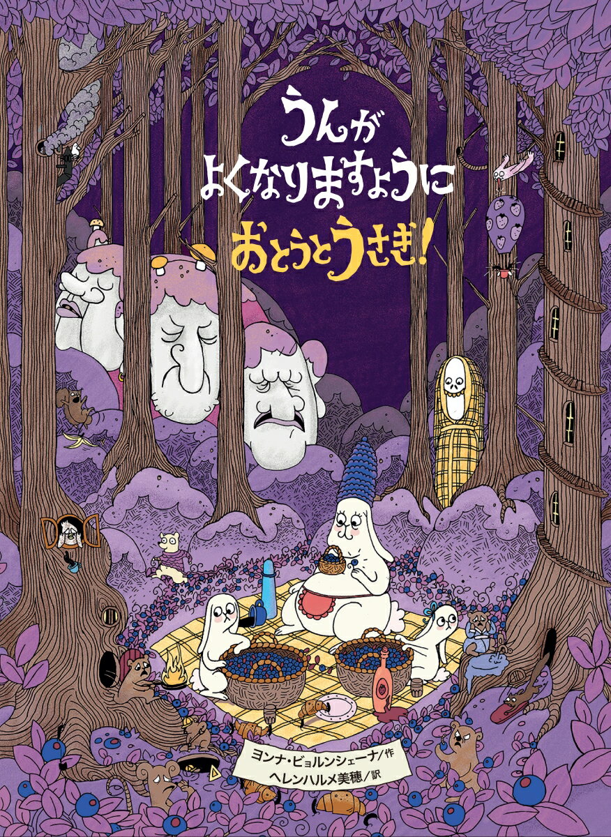 ◆◆◆非常にきれいな状態です。中古商品のため使用感等ある場合がございますが、品質には十分注意して発送いたします。 【毎日発送】 商品状態 著者名 ヨンナ・ビョルンシェーナ、ヘレンハルメ美穂 出版社名 クレヨンハウス 発売日 2019年09月...