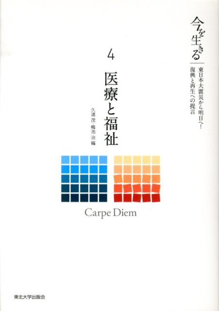 ◆◆◆非常にきれいな状態です。中古商品のため使用感等ある場合がございますが、品質には十分注意して発送いたします。 【毎日発送】 商品状態 著者名 久道　茂、鴨池　治 出版社名 東北大学出版会 発売日 2013年02月 ISBN 978486...