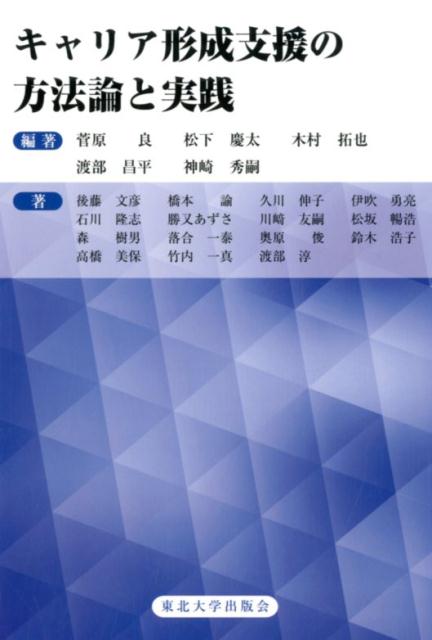 ◆◆◆非常にきれいな状態です。中古商品のため使用感等ある場合がございますが、品質には十分注意して発送いたします。 【毎日発送】 商品状態 著者名 菅原良、松下慶太 出版社名 東北大学出版会 発売日 2017年11月30日 ISBN 9784...