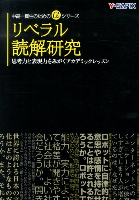 ◆◆◆全体的に使用感、日焼けがあります。中古ですので多少の使用感がありますが、品質には十分に注意して販売しております。迅速・丁寧な発送を心がけております。【毎日発送】 商品状態 著者名 Y−SAPIX 出版社名 代々木ライブラリ− 発売日 ...