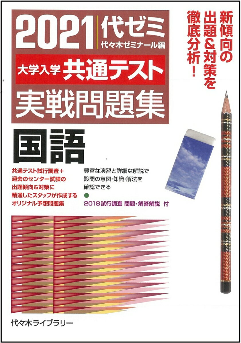 ◆◆◆おおむね良好な状態です。中古商品のため使用感等ある場合がございますが、品質には十分注意して発送いたします。 【毎日発送】 商品状態 著者名 代々木ゼミナール 出版社名 代々木ライブラリ− 発売日 2020年07月01日 ISBN 97...