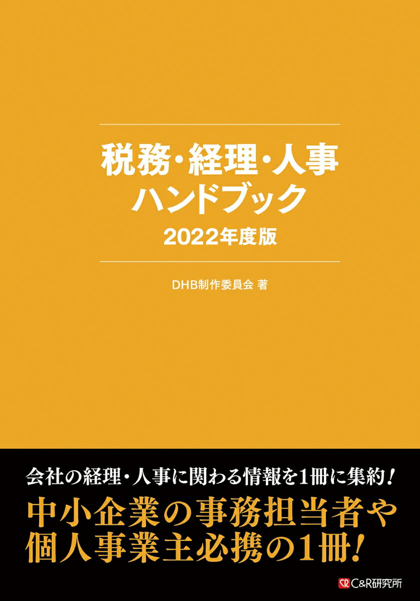 ◆◆◆非常にきれいな状態です。中古商品のため使用感等ある場合がございますが、品質には十分注意して発送いたします。 【毎日発送】 商品状態 著者名 DHB制作委員会 出版社名 シ−アンドア−ル研究所 発売日 2021年12月25日 ISBN ...