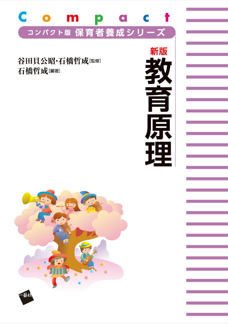 ◆◆◆書き込み、歪みがあります。中古ですので多少の使用感がありますが、品質には十分に注意して販売しております。迅速・丁寧な発送を心がけております。【毎日発送】 商品状態 著者名 谷田貝公昭、石橋哲成 出版社名 一藝社 発売日 2018年03...