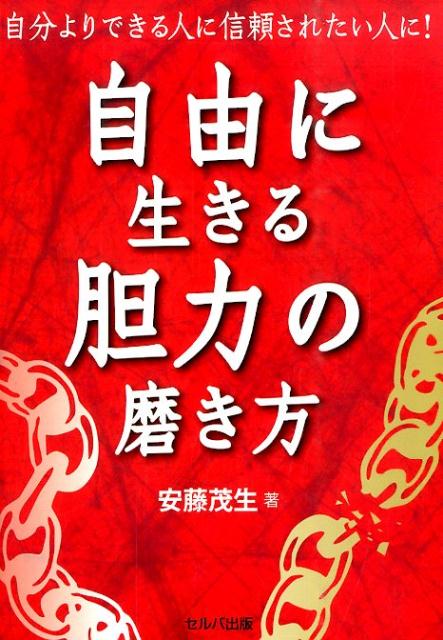 ◆◆◆非常にきれいな状態です。中古商品のため使用感等ある場合がございますが、品質には十分注意して発送いたします。 【毎日発送】 商品状態 著者名 安藤茂生 出版社名 セルバ出版 発売日 2015年04月 ISBN 9784863671997