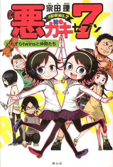 ◆◆◆非常にきれいな状態です。中古商品のため使用感等ある場合がございますが、品質には十分注意して発送いたします。 【毎日発送】 商品状態 著者名 宗田理 出版社名 静山社 発売日 2013年03月 ISBN 9784863892125