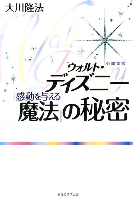 ◆◆◆非常にきれいな状態です。中古商品のため使用感等ある場合がございますが、品質には十分注意して発送いたします。 【毎日発送】 商品状態 著者名 大川隆法 出版社名 幸福の科学出版 発売日 2014年03月 ISBN 9784863954472