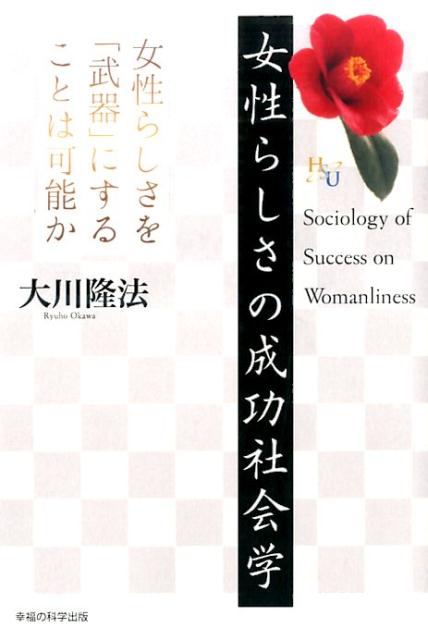 ◆◆◆おおむね良好な状態です。中古商品のため使用感等ある場合がございますが、品質には十分注意して発送いたします。 【毎日発送】 商品状態 著者名 大川隆法 出版社名 幸福の科学出版 発売日 2014年10月 ISBN 9784863955745