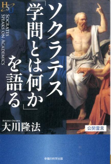 ◆◆◆非常にきれいな状態です。中古商品のため使用感等ある場合がございますが、品質には十分注意して発送いたします。 【毎日発送】 商品状態 著者名 大川隆法 出版社名 幸福の科学出版 発売日 2014年11月 ISBN 9784863956032