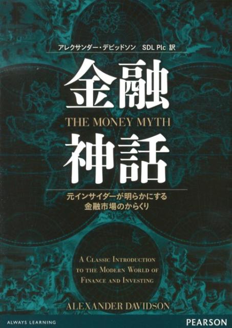 ◆◆◆非常にきれいな状態です。中古商品のため使用感等ある場合がございますが、品質には十分注意して発送いたします。 【毎日発送】 商品状態 著者名 アレクサンダ−・デビッドソン、SDL　Plc 出版社名 桐原書店 発売日 2012年12月 I...