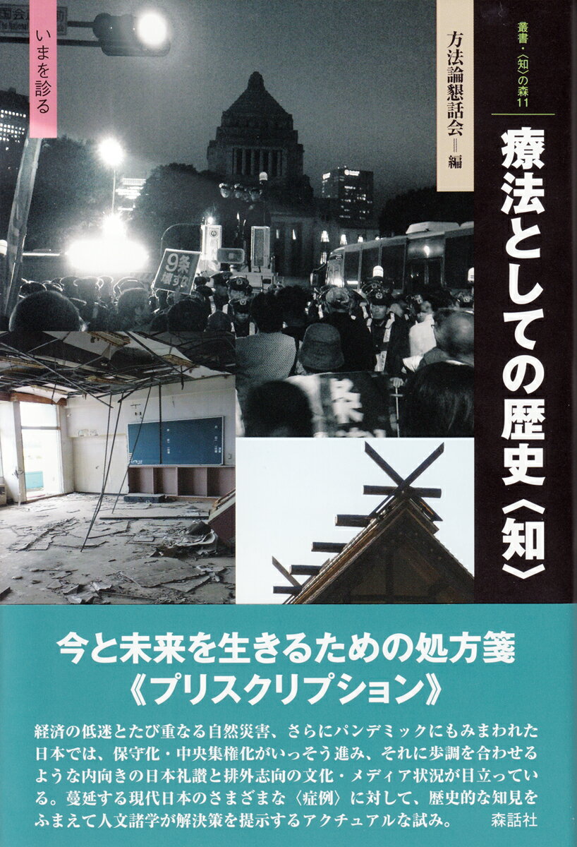 ◆◆◆非常にきれいな状態です。中古商品のため使用感等ある場合がございますが、品質には十分注意して発送いたします。 【毎日発送】 商品状態 著者名 方法論懇話会、北條勝貴 出版社名 森話社 発売日 2020年12月24日 ISBN 97848...