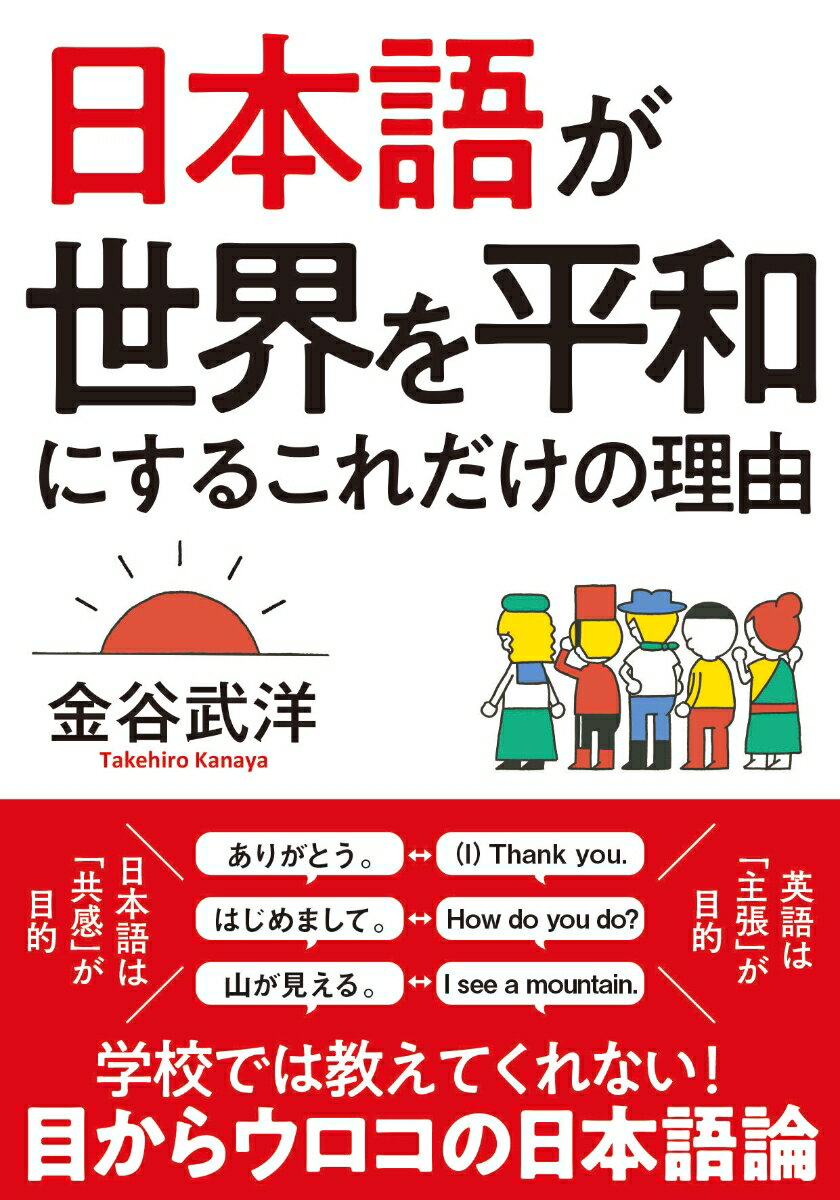 ◆◆◆非常にきれいな状態です。中古商品のため使用感等ある場合がございますが、品質には十分注意して発送いたします。 【毎日発送】 商品状態 著者名 金谷武洋 出版社名 飛鳥新社 発売日 2018年10月11日 ISBN 9784864106450