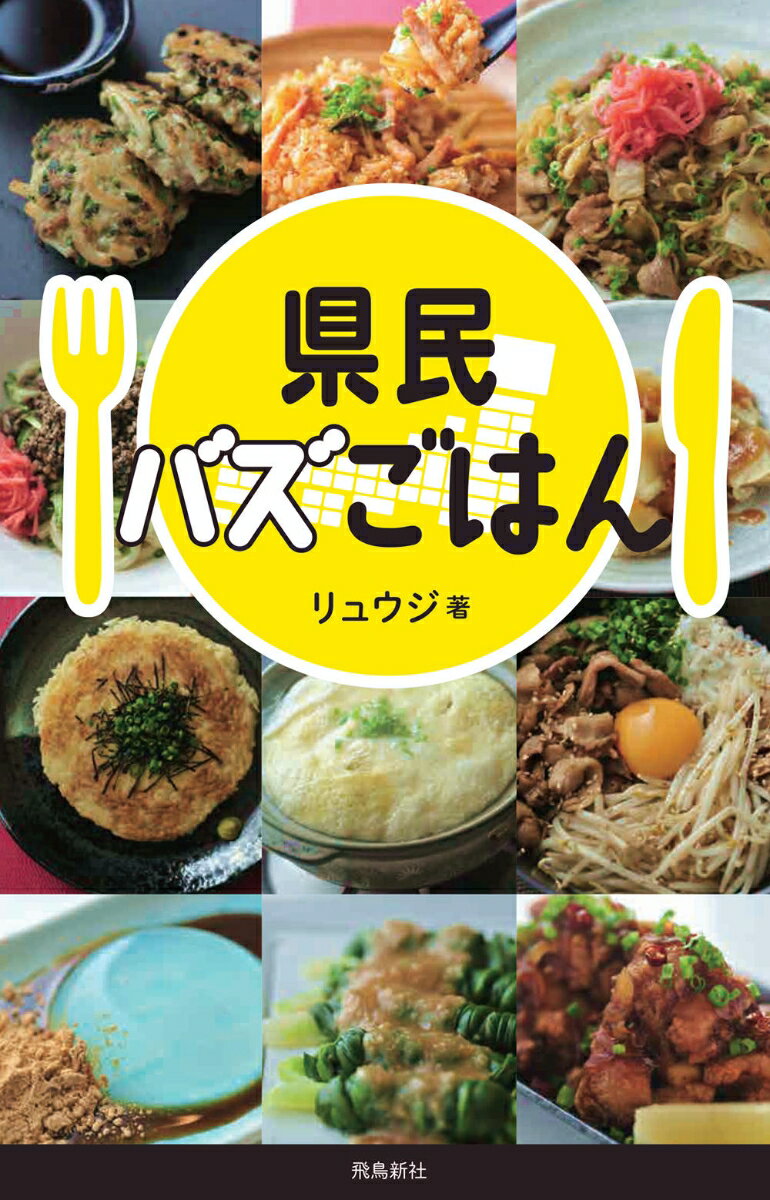 ◆◆◆カバーに使用感があります。中古ですので多少の使用感がありますが、品質には十分に注意して販売しております。迅速・丁寧な発送を心がけております。【毎日発送】 商品状態 著者名 リュウジ 出版社名 飛鳥新社 発売日 2018年12月31日 ...