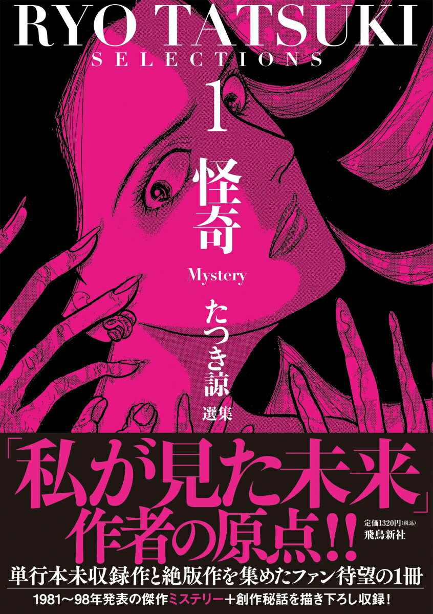 ◆◆◆おおむね良好な状態です。中古商品のため使用感等ある場合がございますが、品質には十分注意して発送いたします。 【毎日発送】 商品状態 著者名 たつき諒 出版社名 飛鳥新社 発売日 2022年03月24日 ISBN 9784864108720